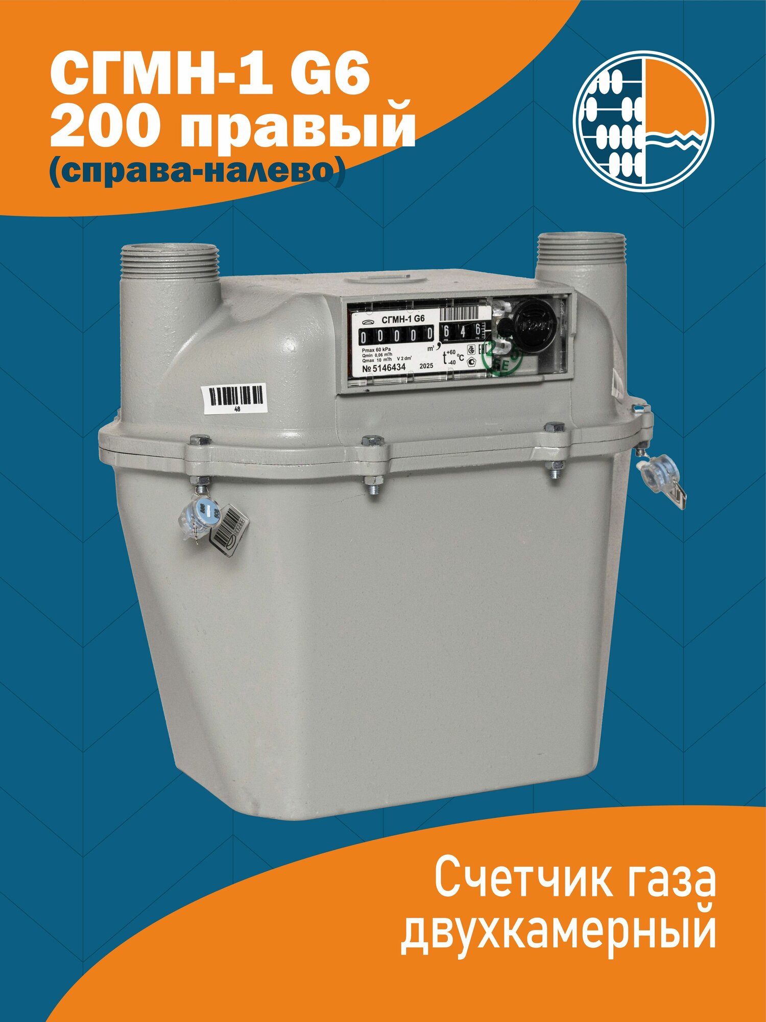 СГМН-1-G6(вход газа правый, межосевое расстояние 200мм)