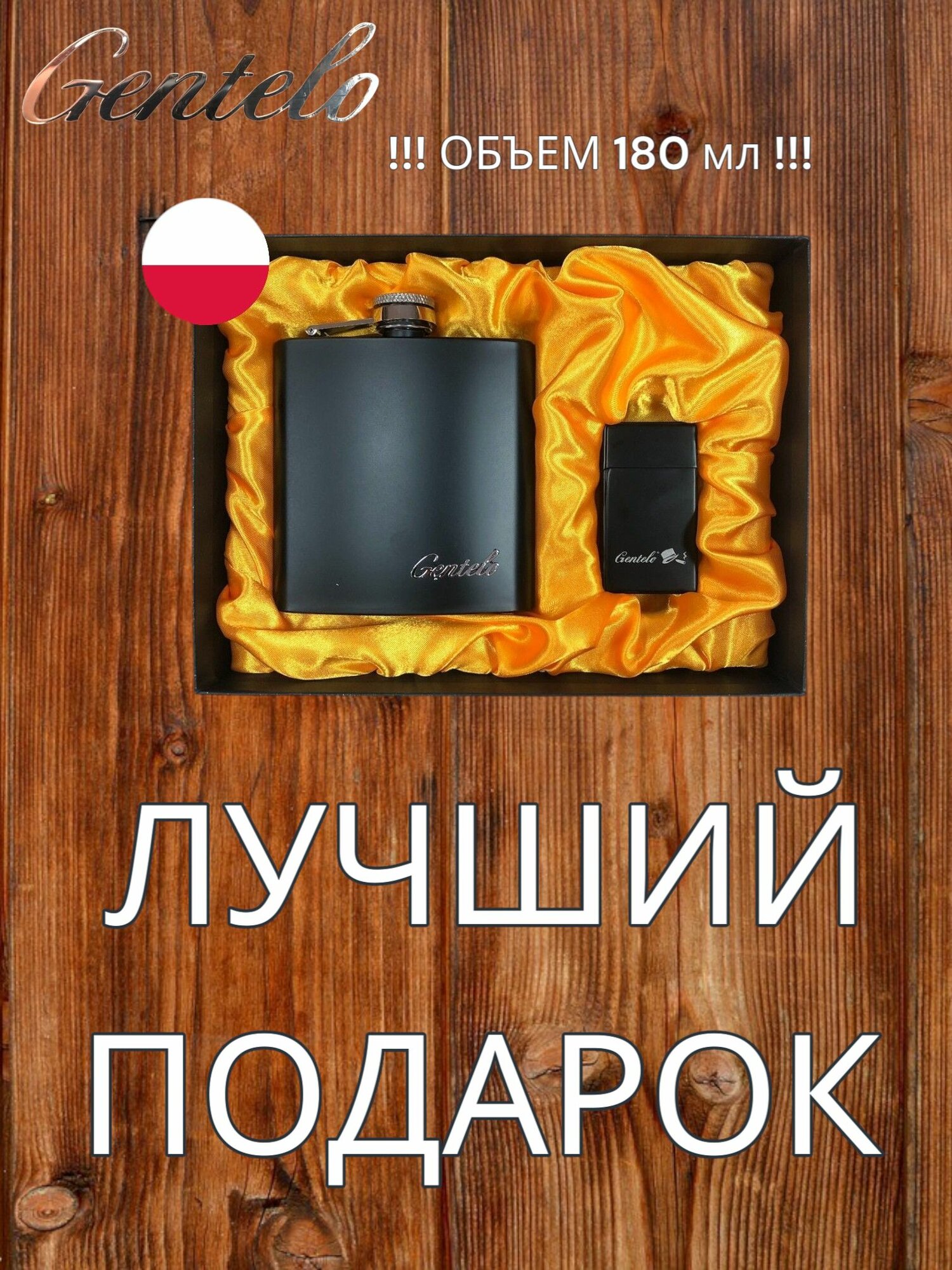 Подарочный набор Gentelo, фляга, сталь, в подарочной коробке