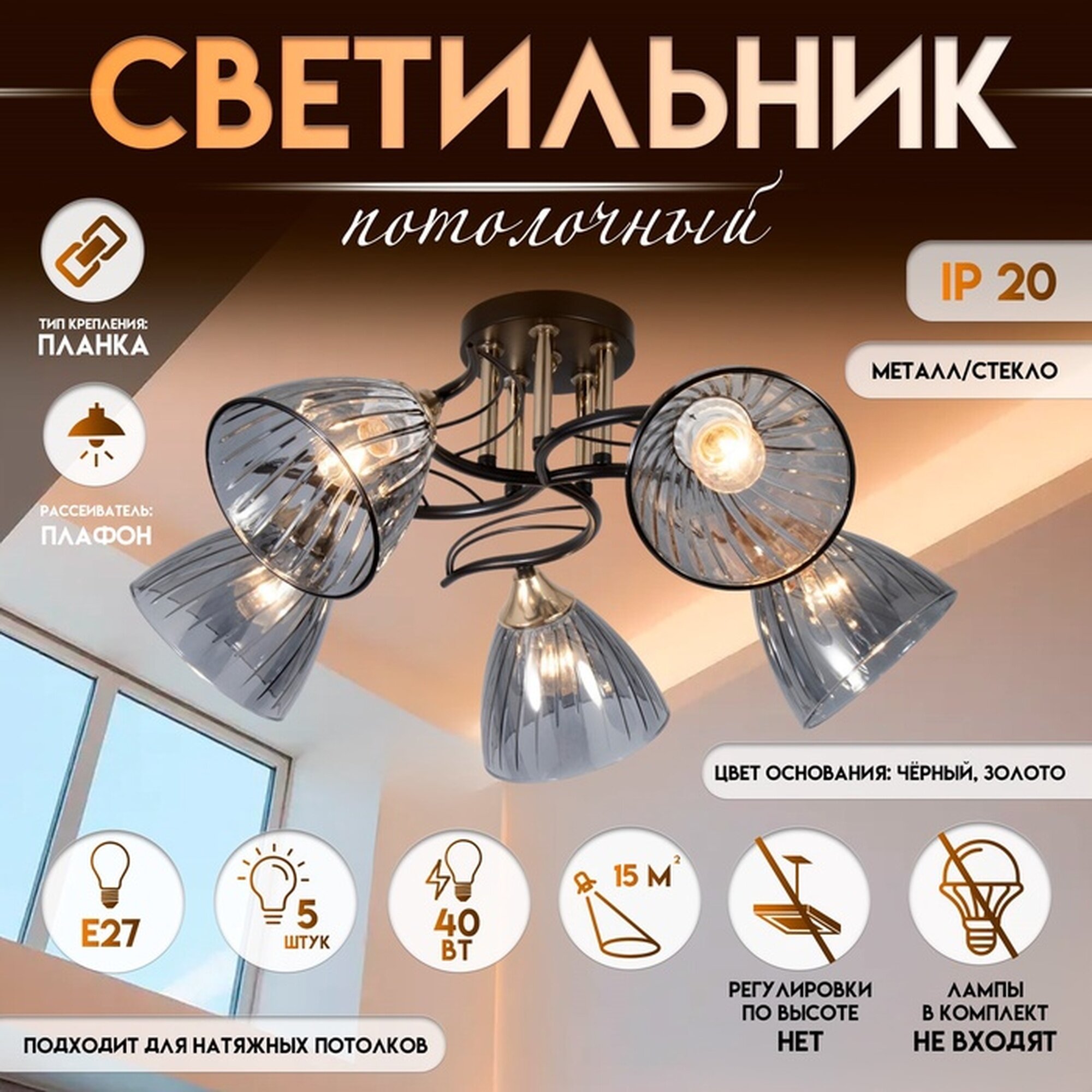 Светильник потолочный BayerLux «Сальма», люстра 5хЕ27, 40 Вт, чёрный, 58х58х24 см