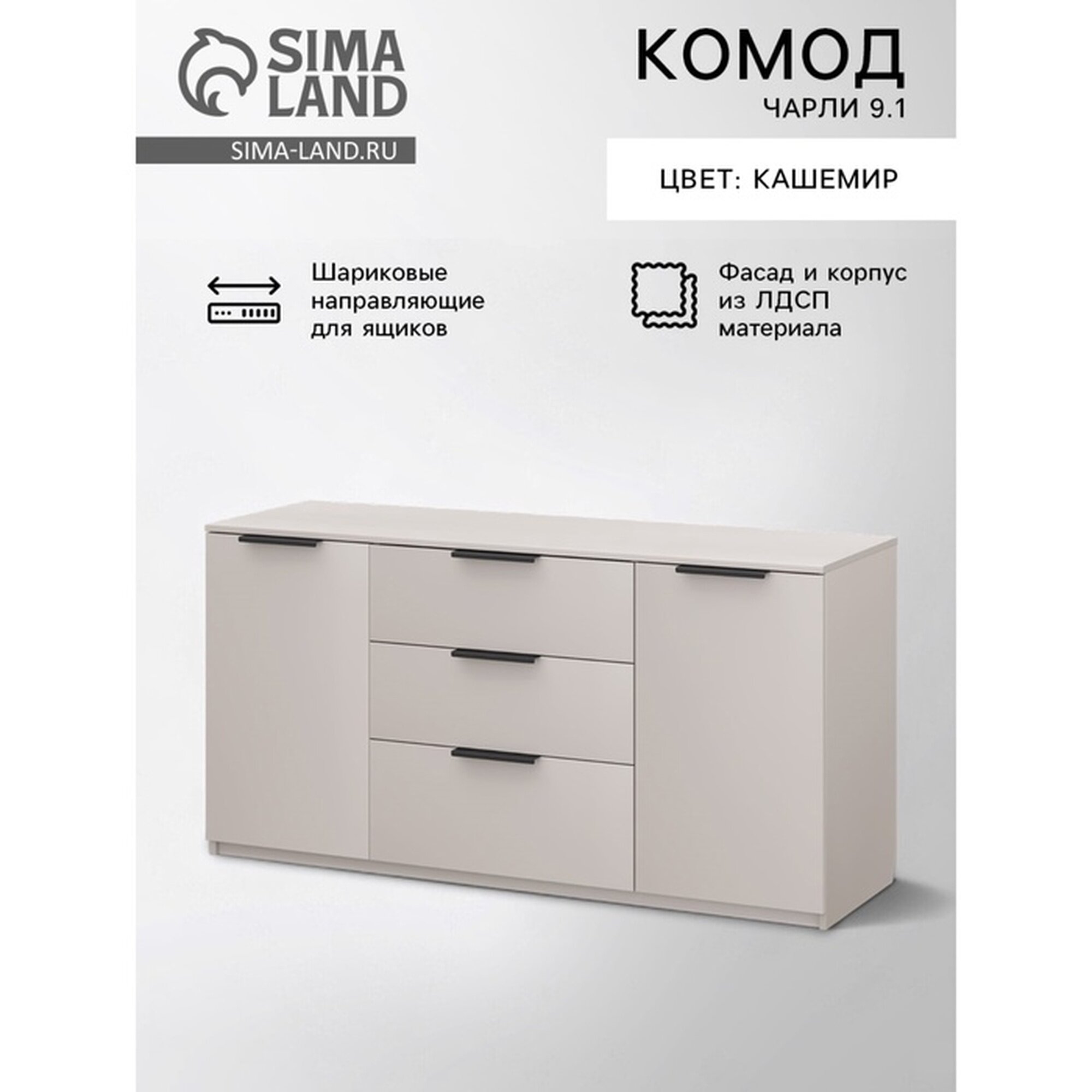 Комод Сима-ленд «Чарли», ЛДСП, 140 см x 46 см x 71,4 см, 3 ящика, белый