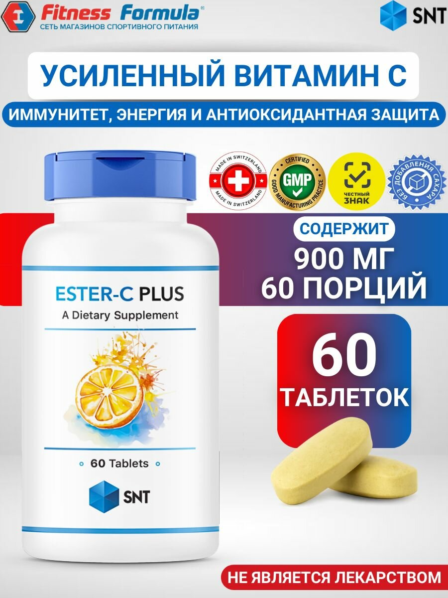 SNT Усиленный Витамин С 900 мг, 60 таблеток/Ester-C Plus (масса таблетки 1600 мг)