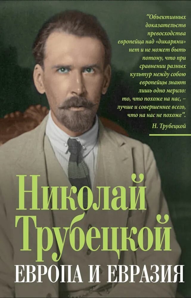 Европа и Евразия