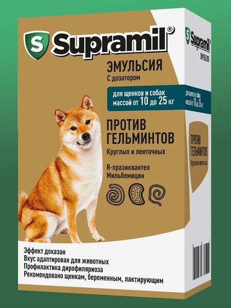 Астрафарм SUPRAMIL от 10 до 25 кг эмульсия против гельминтов для щенков и собак