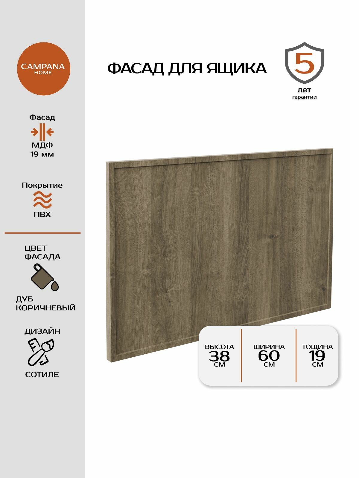 Фасад для ящика Сотиле Дуб коричневый 381х597х19