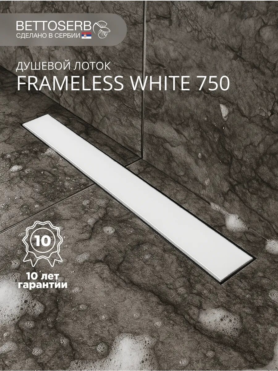 Трап для душа Безрамочный Frameless WM 750