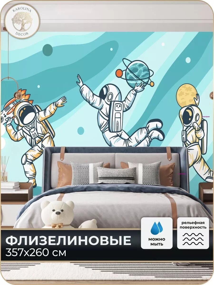 Фотообои Космонавты в детскую в спальню на кухню 350х260