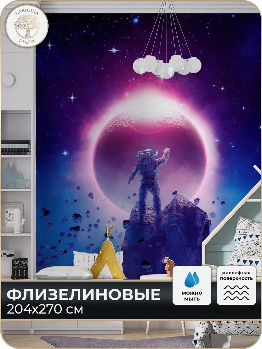 Фотообои 3D Космонавт в спальню в детскую 200х270