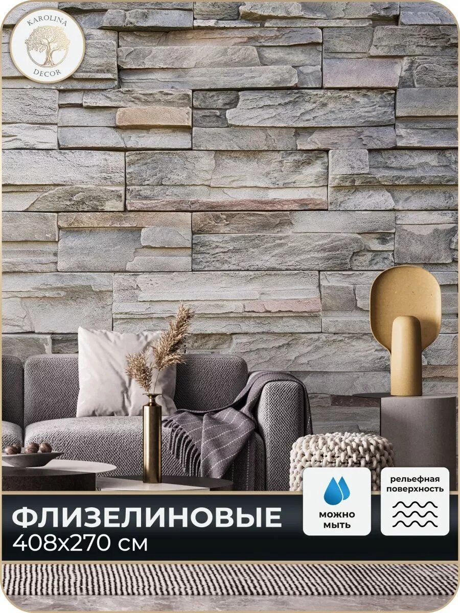 Фотообои Каменная Стена в детскую в спальню 400х270