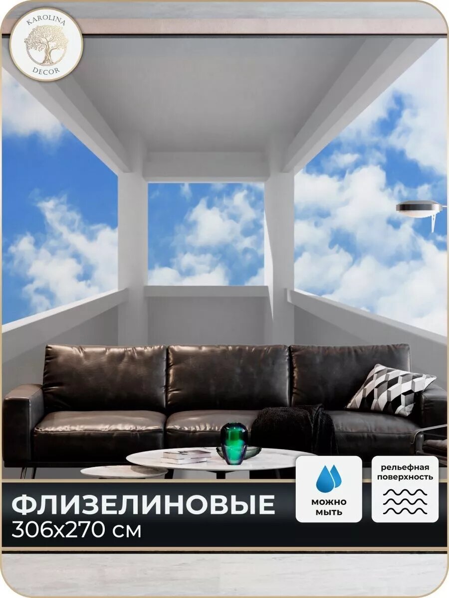 Фотообои Облака в детскую в спальню на кухню 300х270