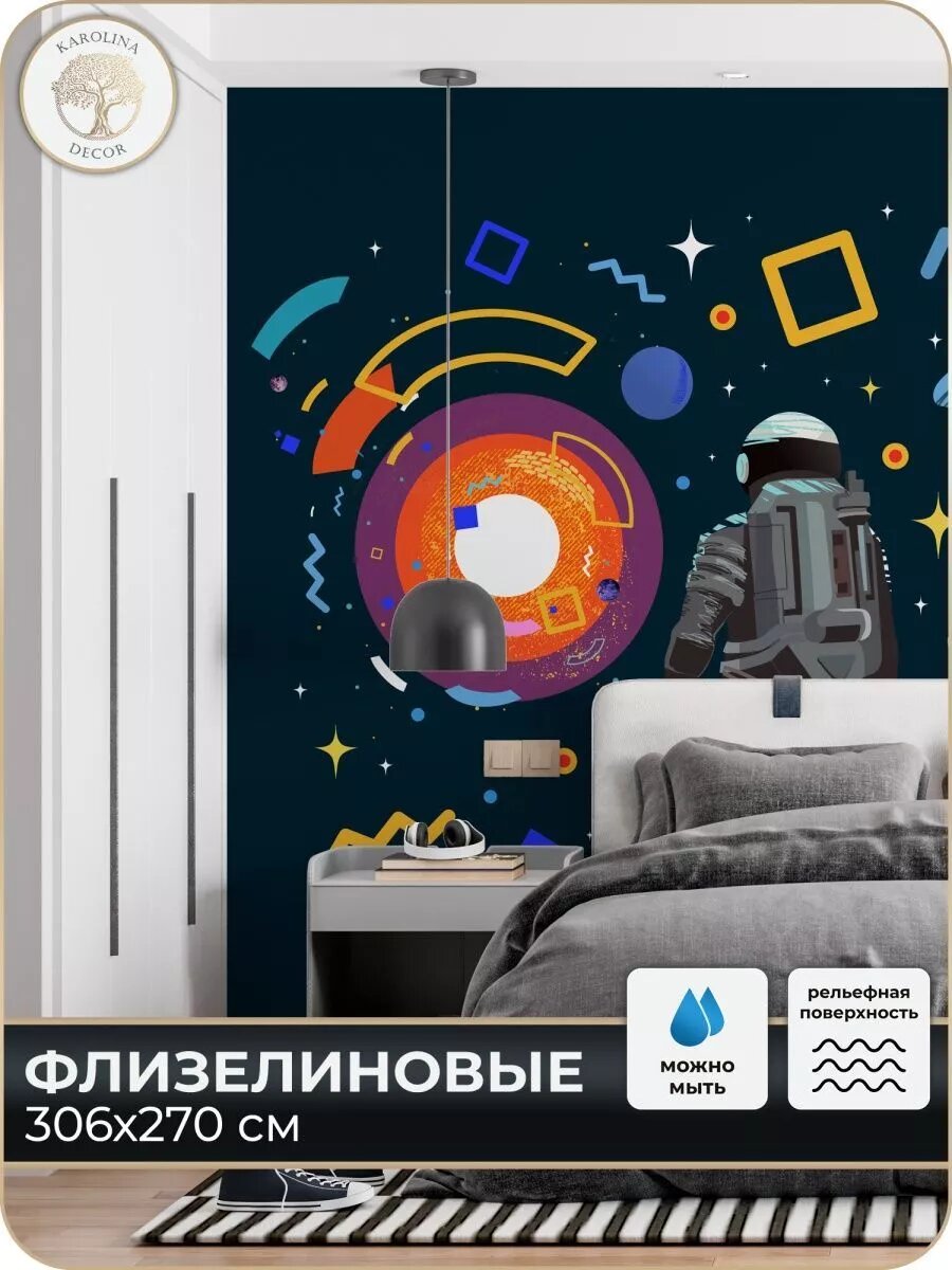 Фотообои флизелиновые 3д Космос в спальню для зала в коридор 300х270