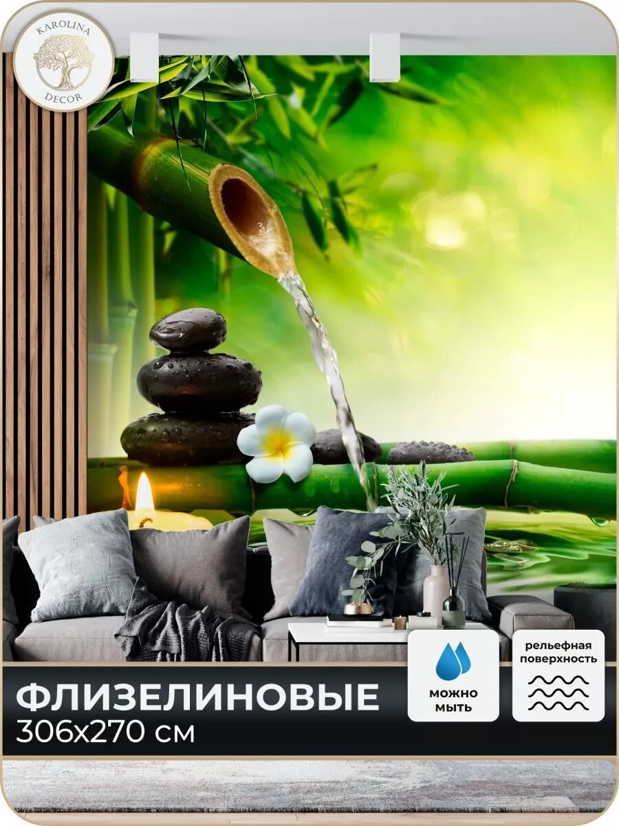 Фотообои Бамбук в детскую в спальню на кухню 300х270