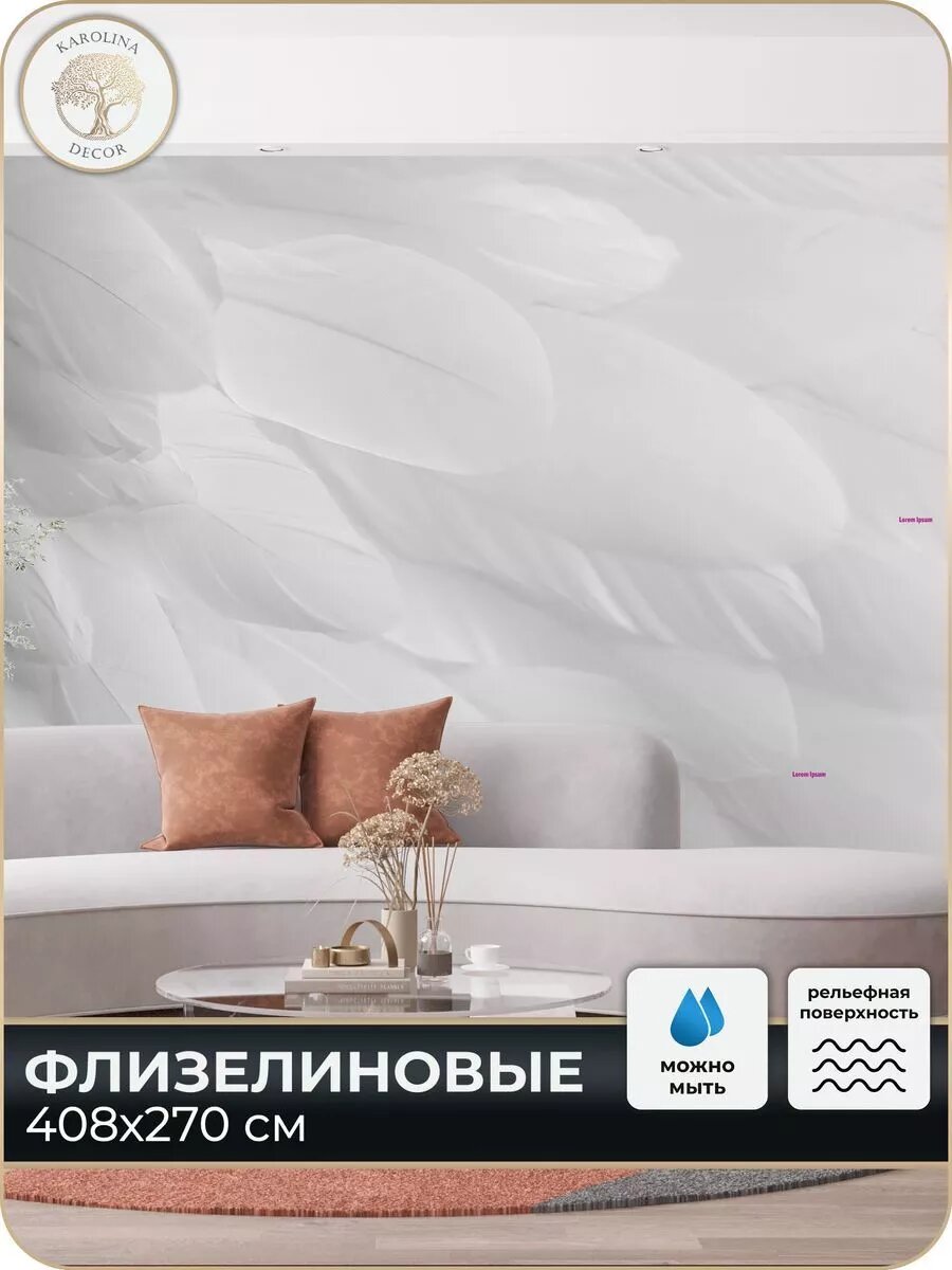 Фотообои Перья в детскую в спальню на кухню 400х270