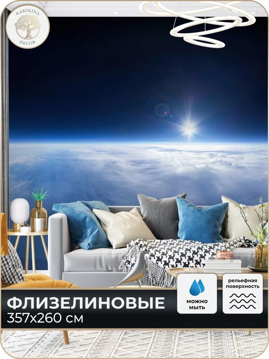 Фотообои Космос для зала в спальню на кухню 350х260