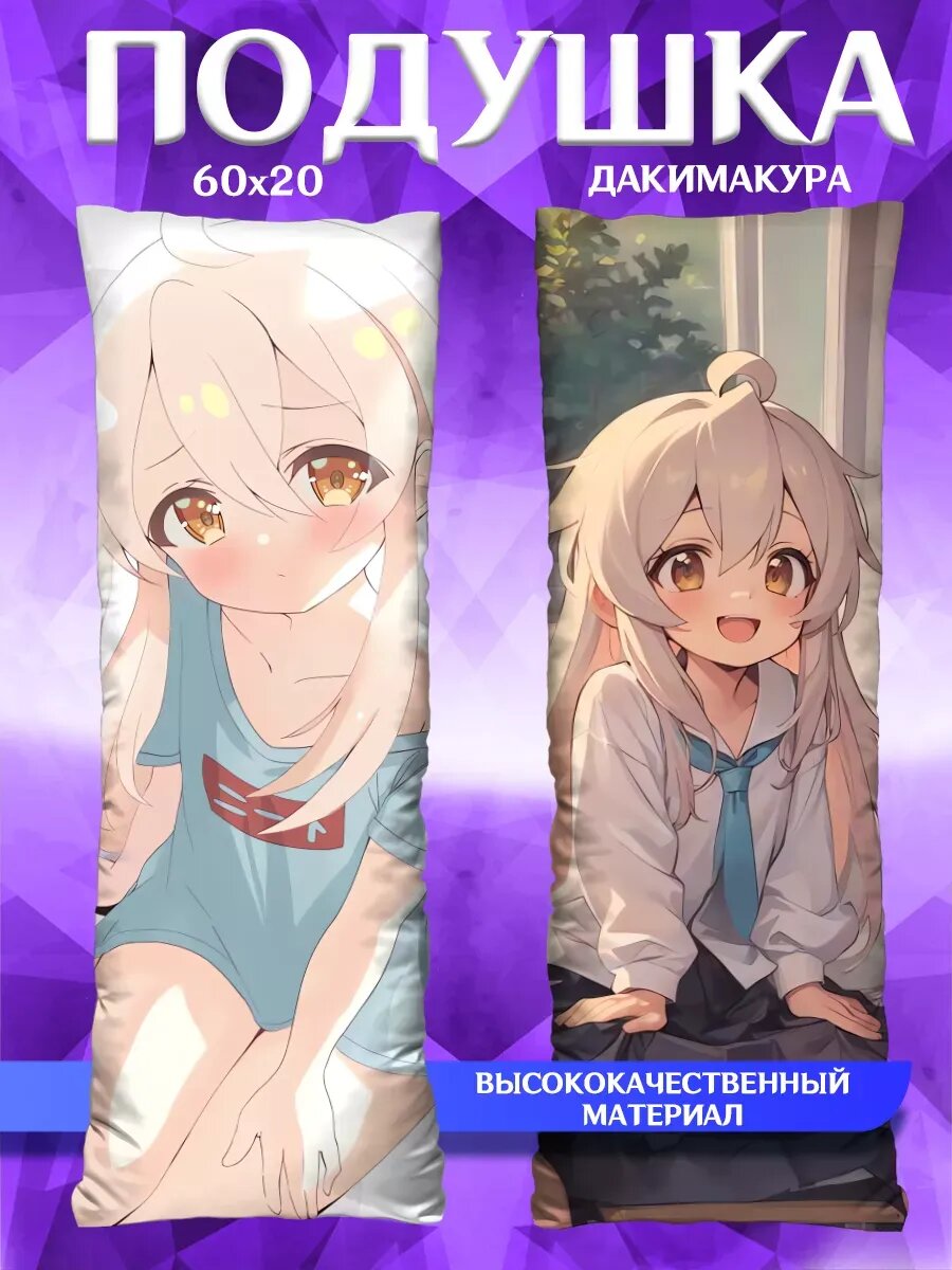 Подушка длинная дакимакура мини Махиро Ояма подарок 60х20