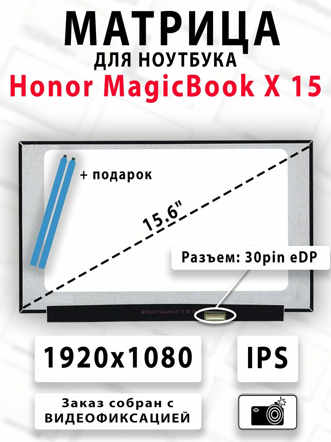 Матрица для ноутбука Honor MagicBook X 15 - (15.6' - FullHD - IPS - 30pin)