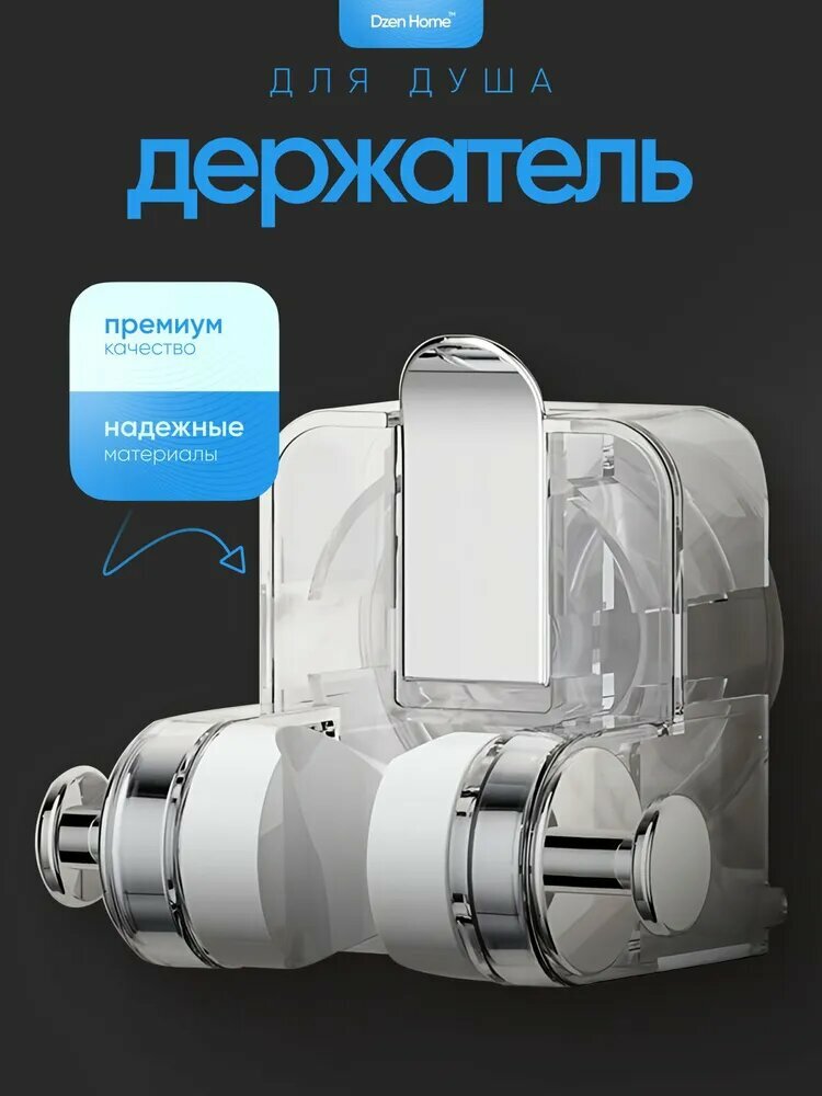 Держатель кронштейн для лейки душа вакуумный на присоске белый