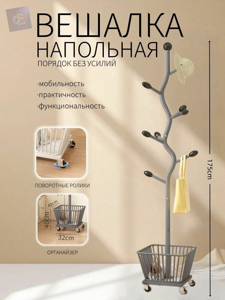 Вешалка напольная