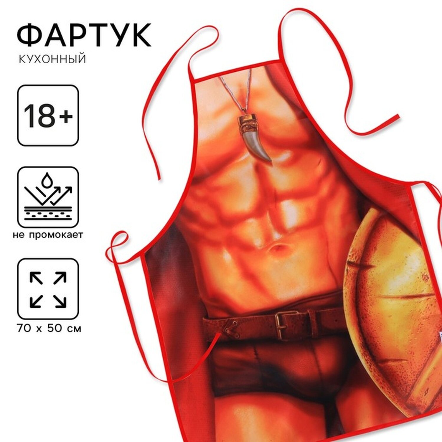 Фартук кухонный "Спартанец", текстиль, 70 х 50 см, не промокает