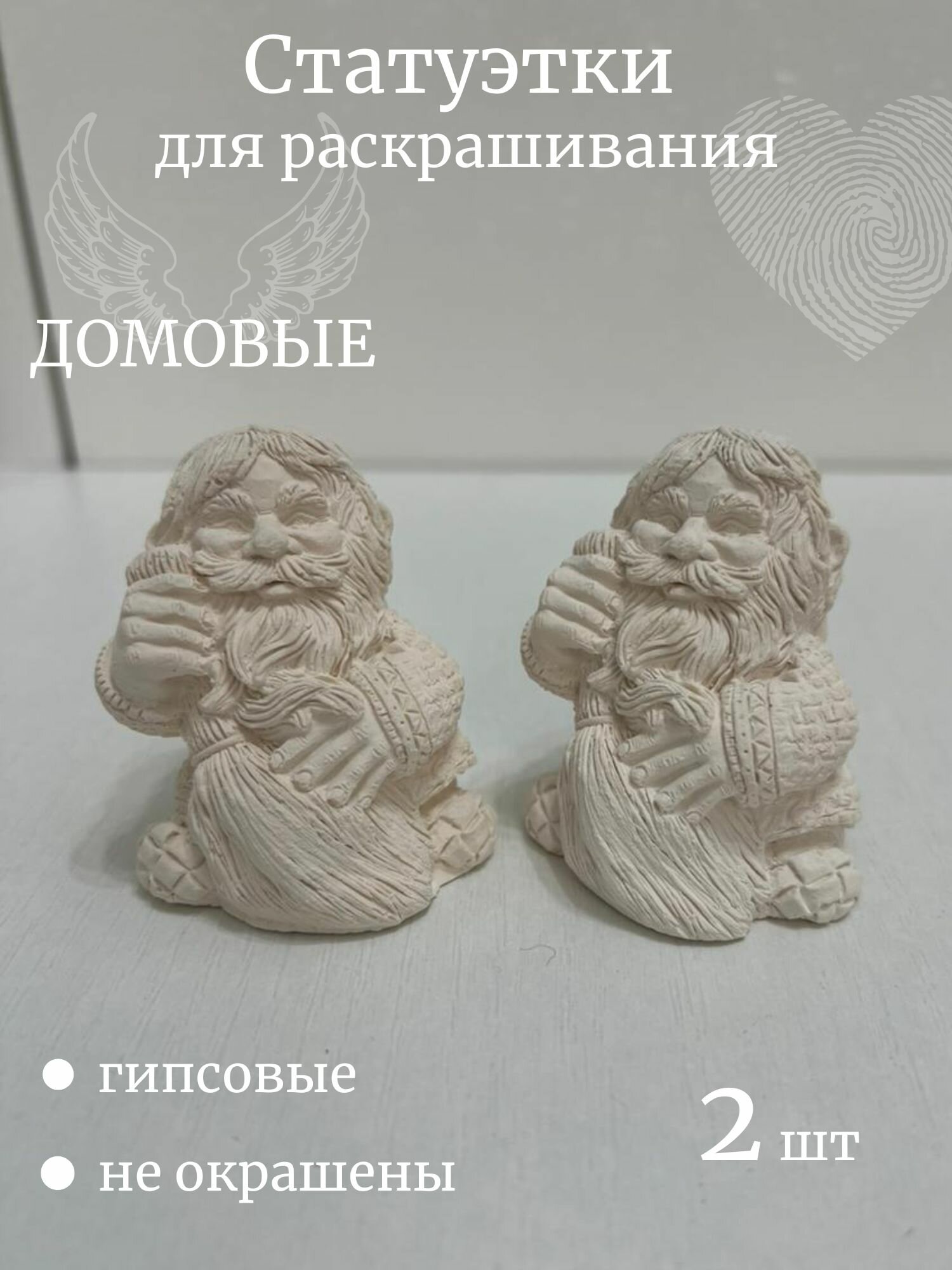 Статуэтка гипсовая интерьерная Домовой, хранитель дома, для раскрашивания фигурка