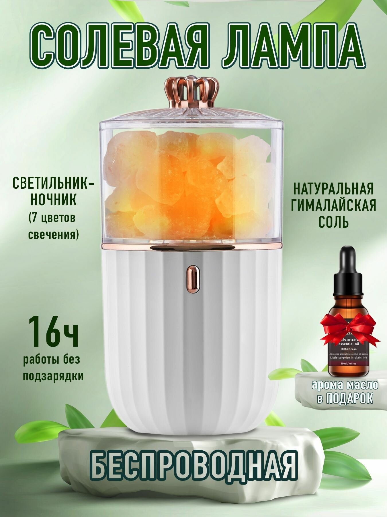 Солевая лампа лечебная светильник