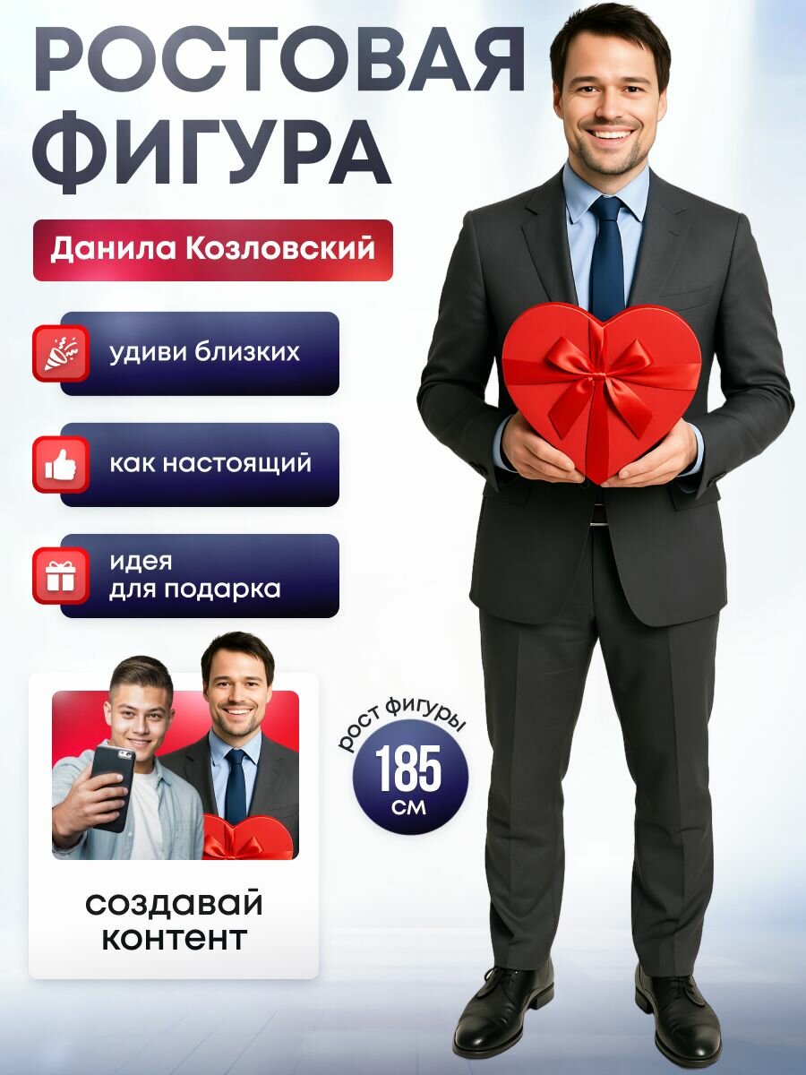 Ростовая фигура Данила Козловский