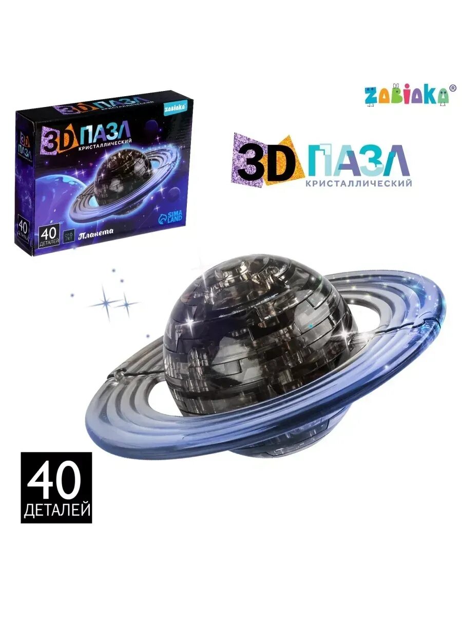3D пазл головоломка Планета