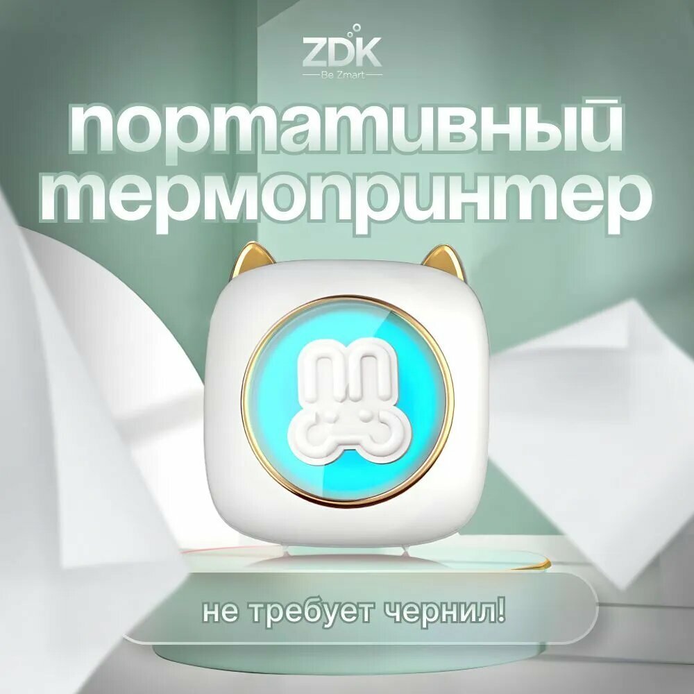 Легкий мобильный термопринтер с 7-цветной подсветкой