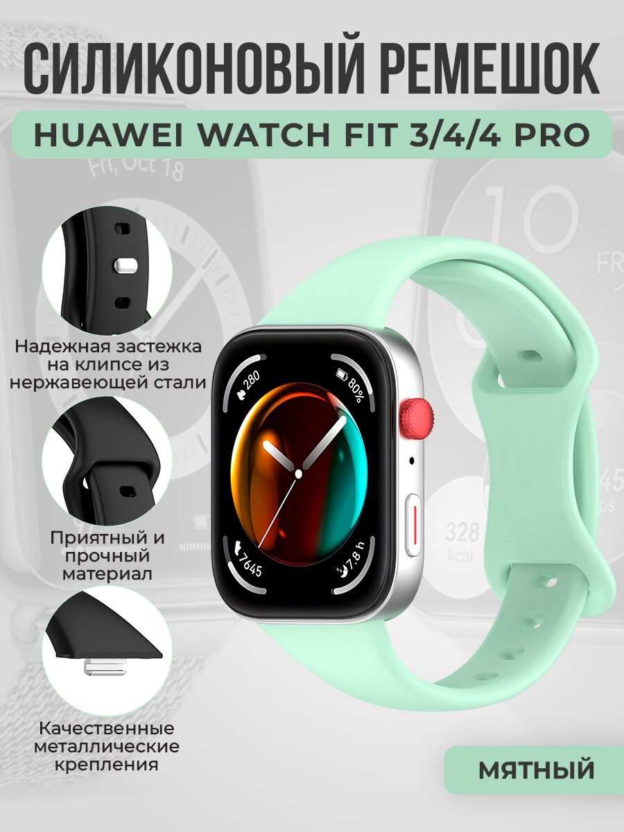 Силиконовый ремешок с клипсой для Huawei Watch Fit 3/4/4 Pro, мятный