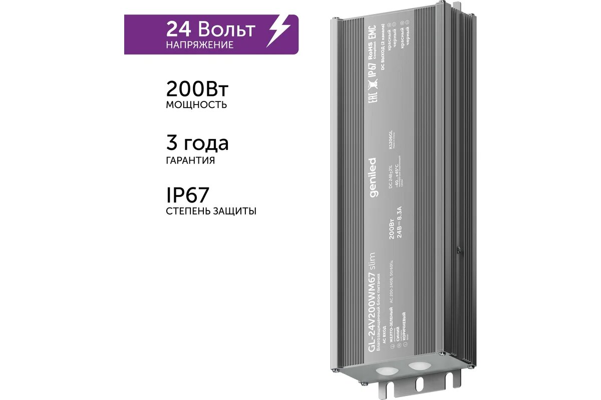 Geniled GL-24V200WM67 slim IP67 200 Вт 24 В 8,3 А блок питания для светодиодной ленты