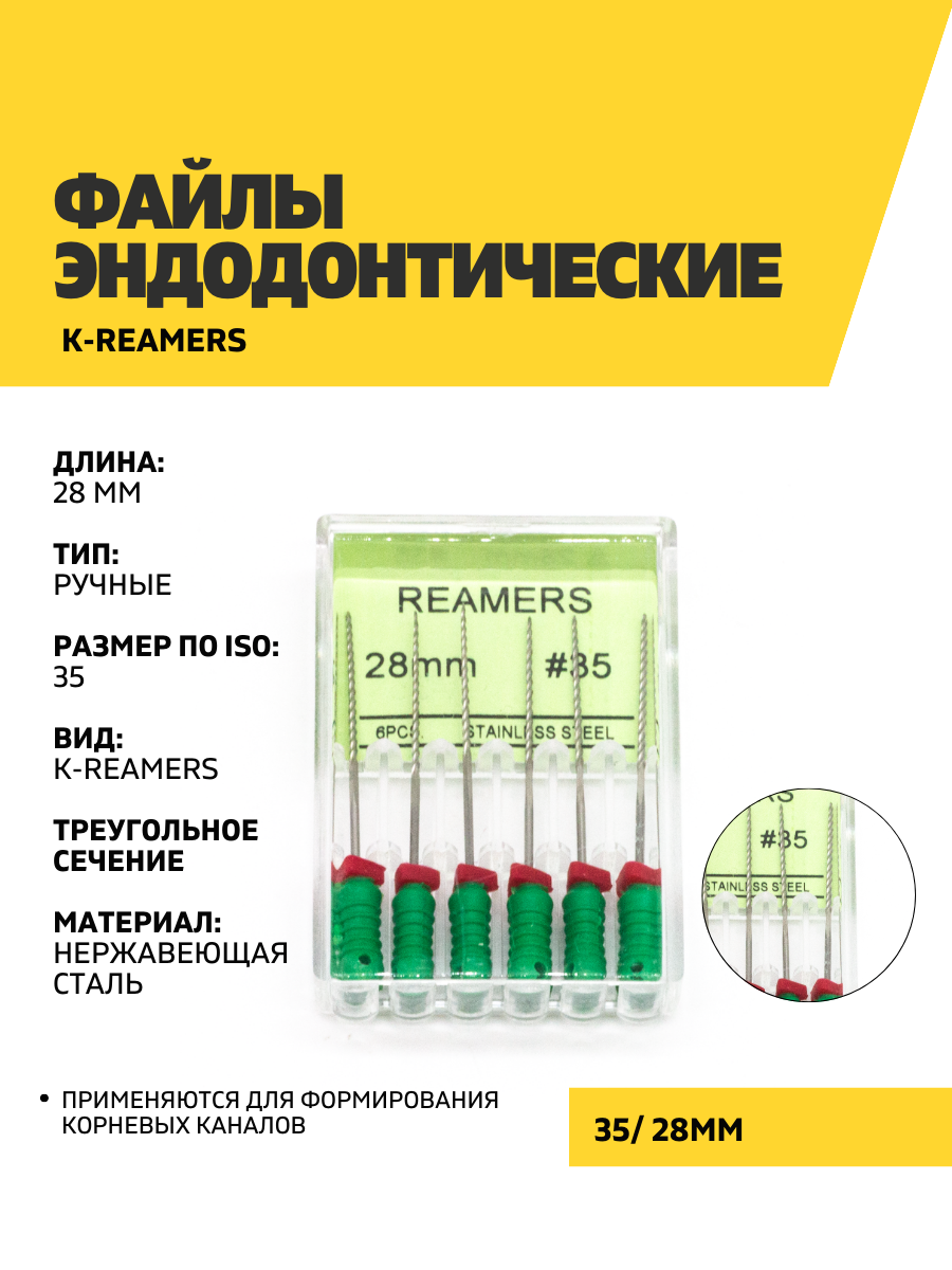 Файлы эндодонтические DEGER K-reamers, 35, 28 мм