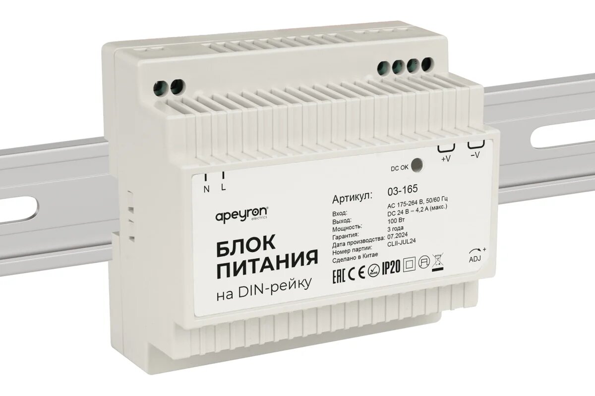 Apeyron DIN-рейка блок питания 24В 100Вт 4,2 А IP20 пластиковый белый 100x93x56 мм