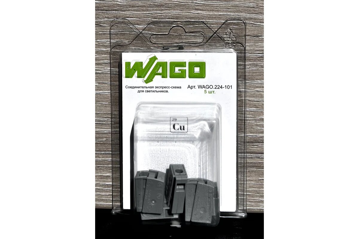 WAGO клемма для светильника 224-101, набор 5 шт, код 2583, электропроводка для монтажа