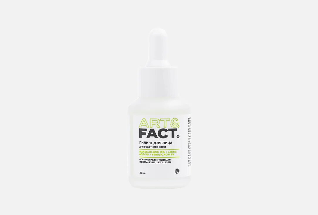 Всесезонный пилинг-эксфолиант для лица ART & FACT mandelic acid 10% + lactic acid 5% + ferulic acid 3%, 30 мл