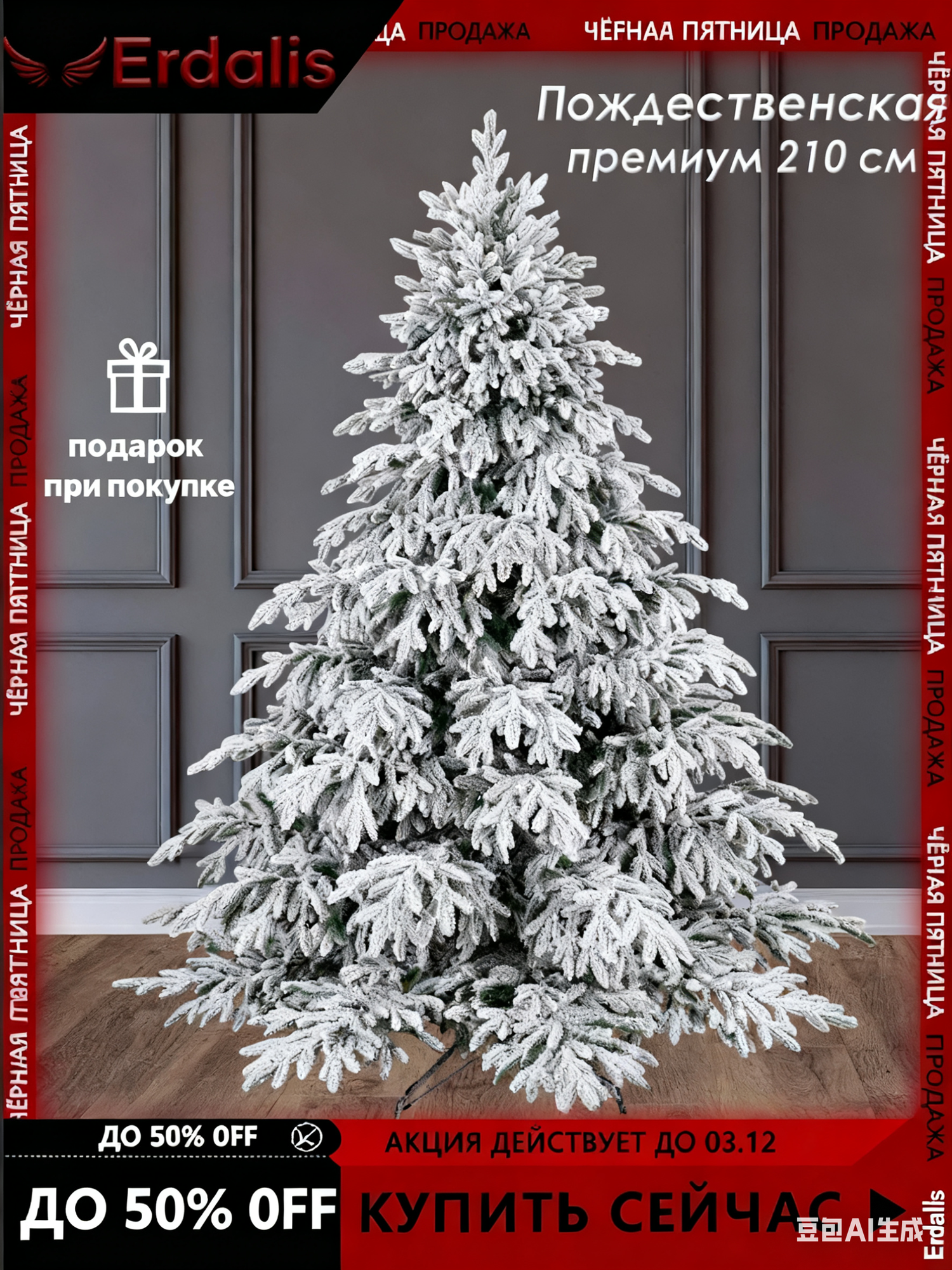 Искусственная ель Kongh National "Рождественское Чудо", высота 210см