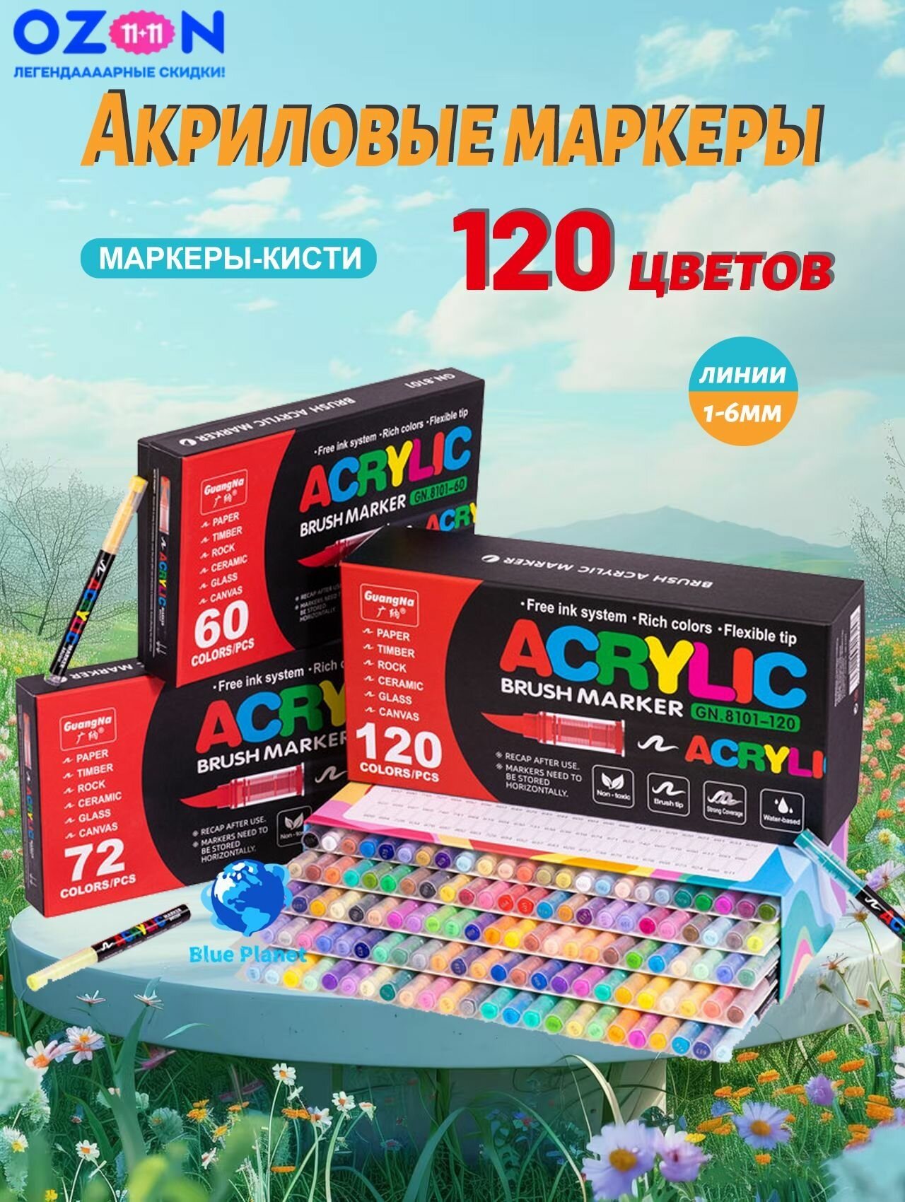 Акриловые маркеры для рисования, скетчинга, набор 120 цветов