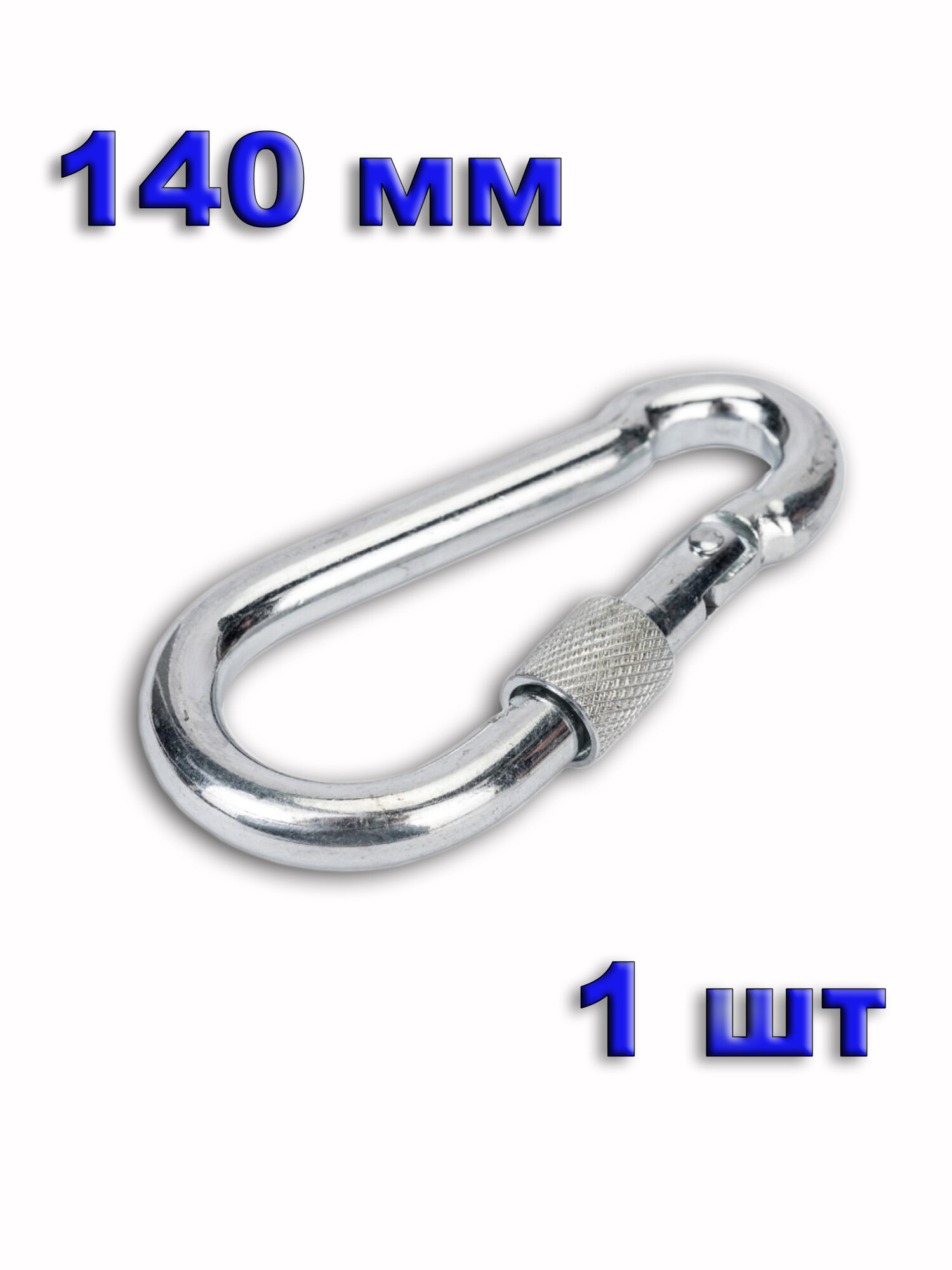 Карабин пожарный , силовой, канатный, туристический, с фиксатором, сталь, оцинкованный, 14 cм, 550кг