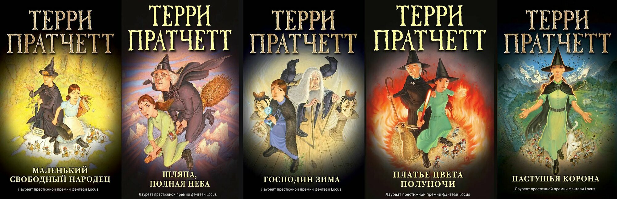 Плоский мир. Полный цикл книг