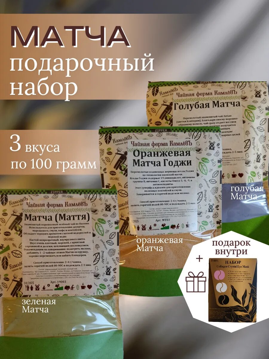 Матча набор чая подарочный
