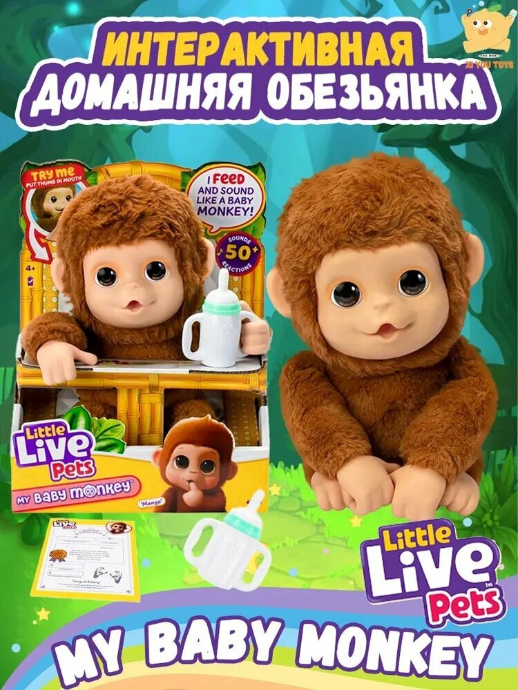 Интерактивная игрушка