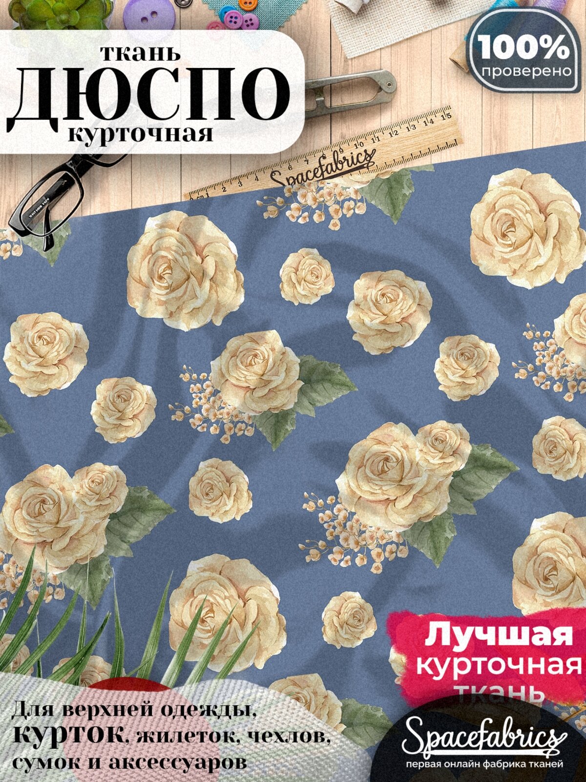 Дюспо 240T WR PU Milky ткань для шитья, курточная, плащевая, отрез 147х100 см, рисунок, 85 г/м143