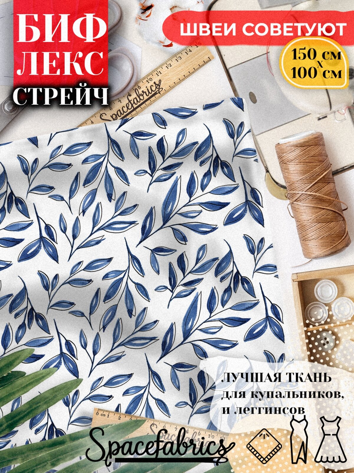 Бифлекс ткань для шитья и рукоделия, 240 г/м2, отрез 150х100 см, трикотажная стрейч ткань с принтом