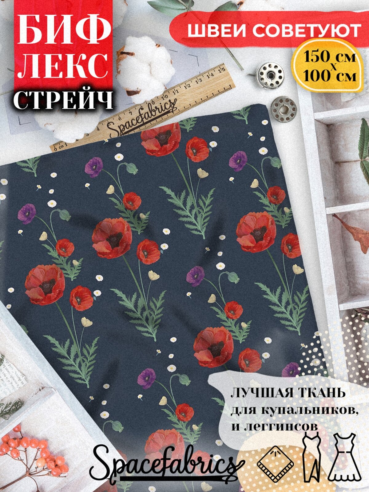 Бифлекс ткань для шитья и рукоделия, 240 г/м2, отрез 150х100 см, трикотажная стрейч ткань с принтом