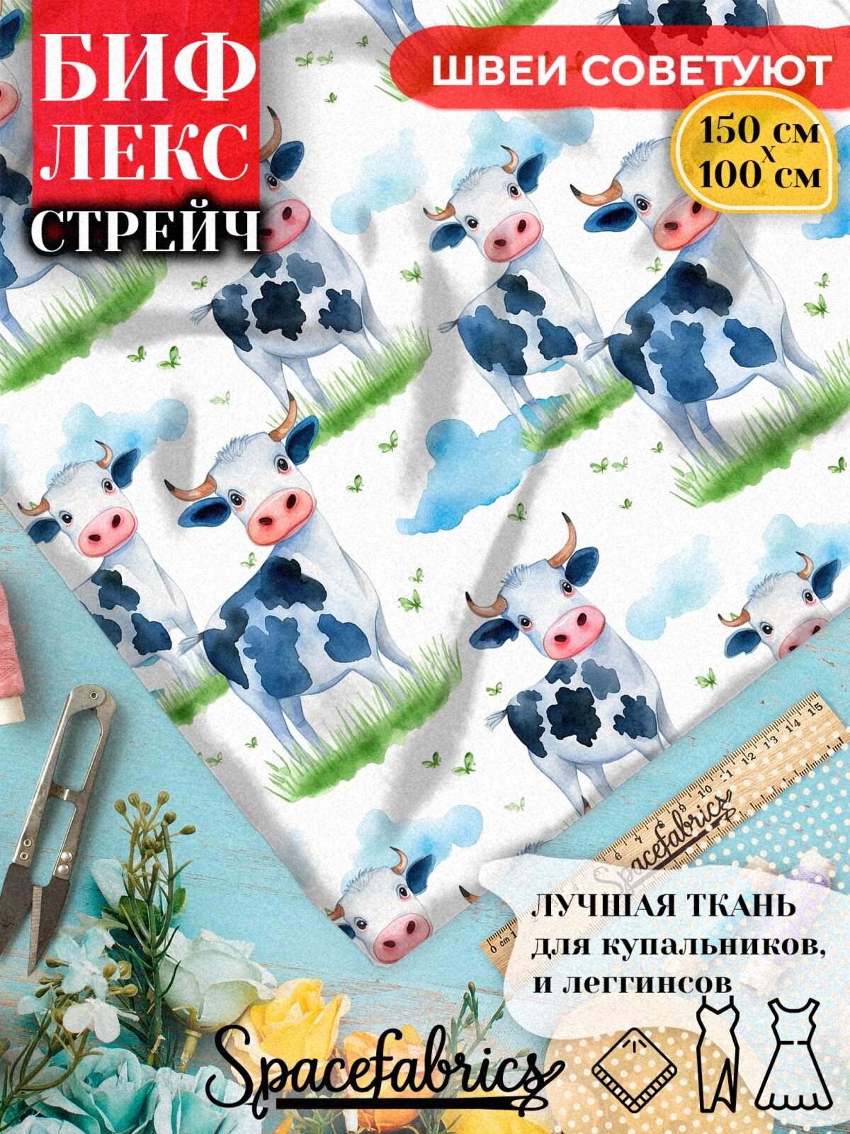 Бифлекс ткань для шитья и рукоделия, 240 г/м2, отрез 150х100 см, трикотажная стрейч ткань с принтом