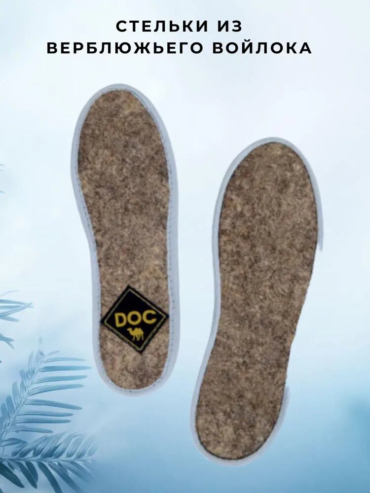 Стельки Doctor согревающие из грубого верблюжьего войлока, Бежевый, 25 (размер обуви 39)