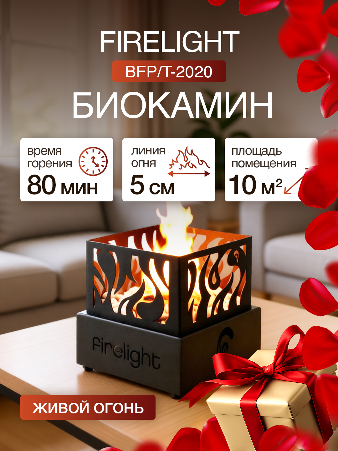 Биокамин Firelight "BFP/T-2020", настольный, черный, 0,91 кВт