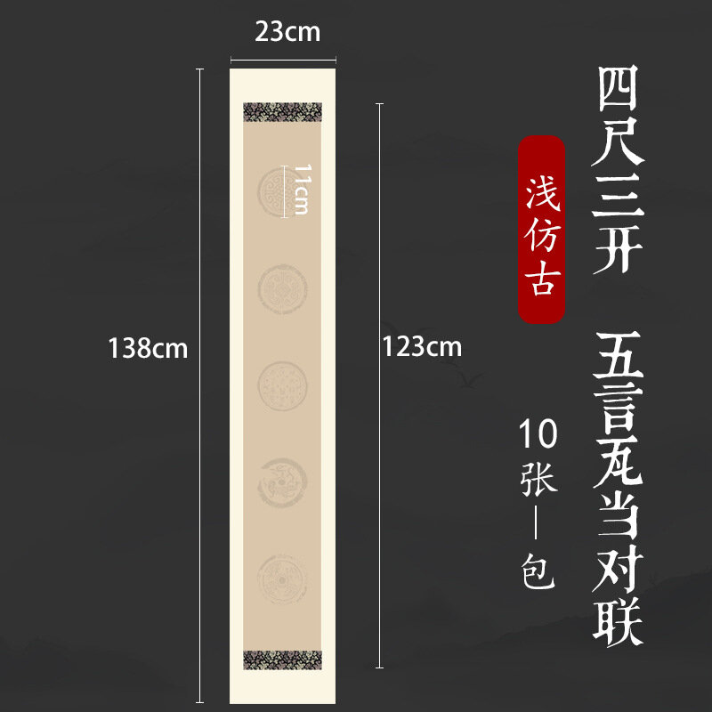 133.2cm пара открытых трёх, четырёх, пяти, шести, семёх, восьми символических восковых плиток, пара каллиграфических работ на бумаге Сюань, полузрелая, полугрубая бумага
