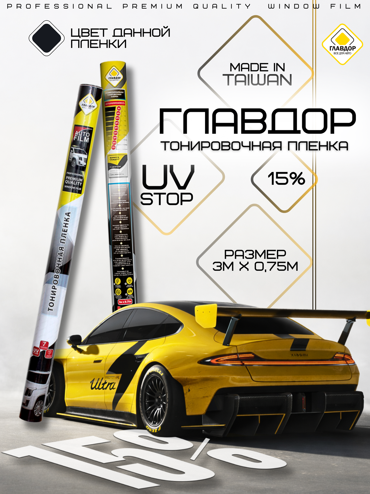 Тонировочная плёнка главдор, автомобильная, 15%, 0,75 м x 3 м