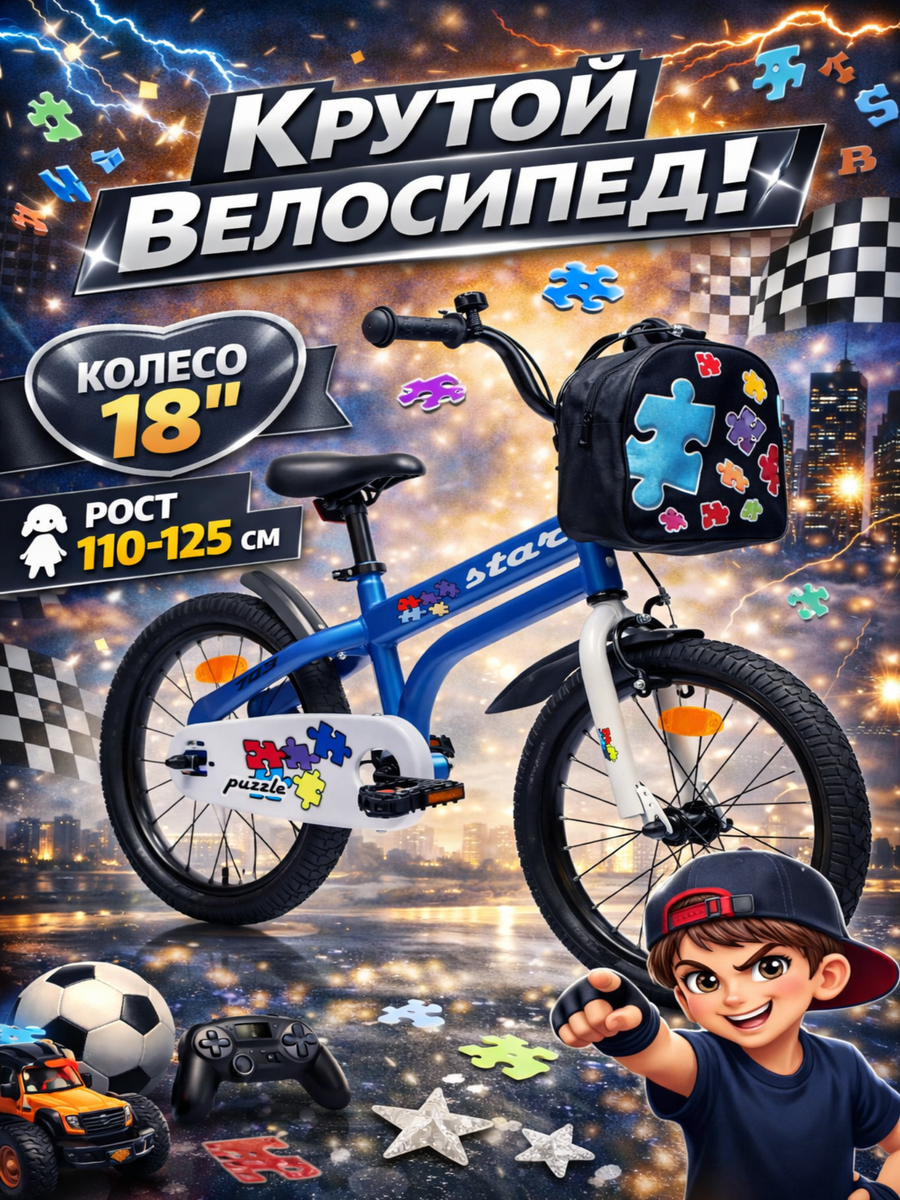 Велосипед детский 703-18" STAR / синий / на рост: 110-130см или от 5 до 7 лет