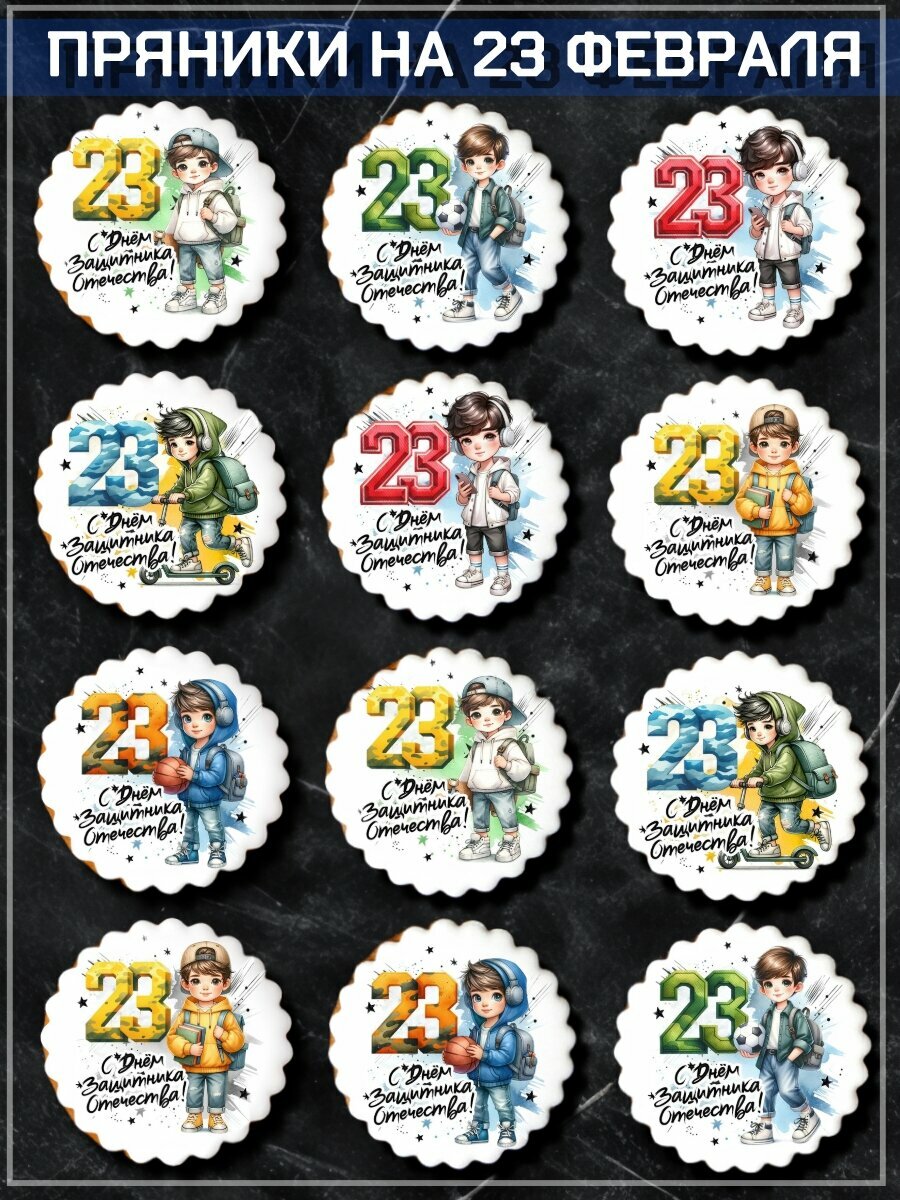 Имбирные пряники на 23 февраля мальчикам в подарок, пряничные медали для мальчиков