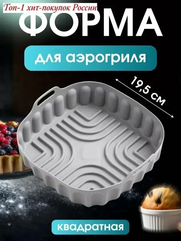 Противень, 19.5 см х 19.5 см